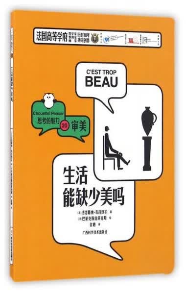 生活能缺少美吗思考的魅力