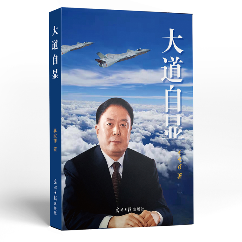 大道自显 李家祥