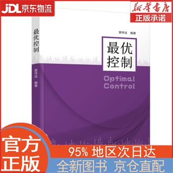 优控制 曾祥远 清华大学出版社