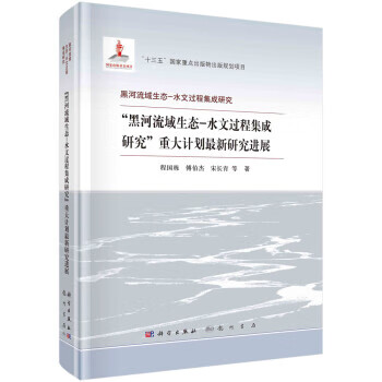 黑河流域生态