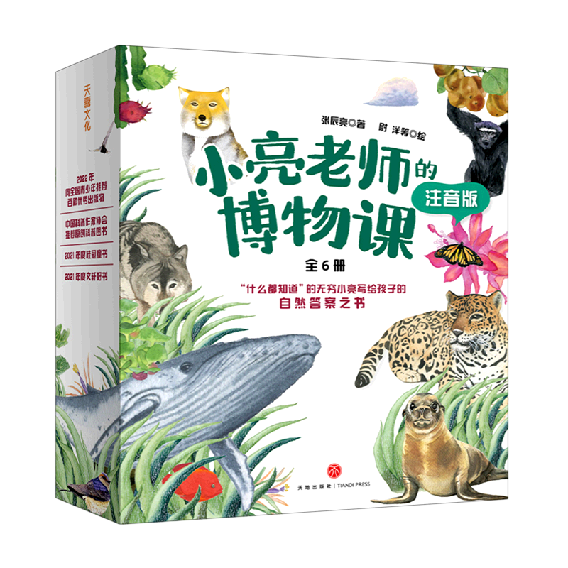 小亮老师的博物课(注音版共6册)