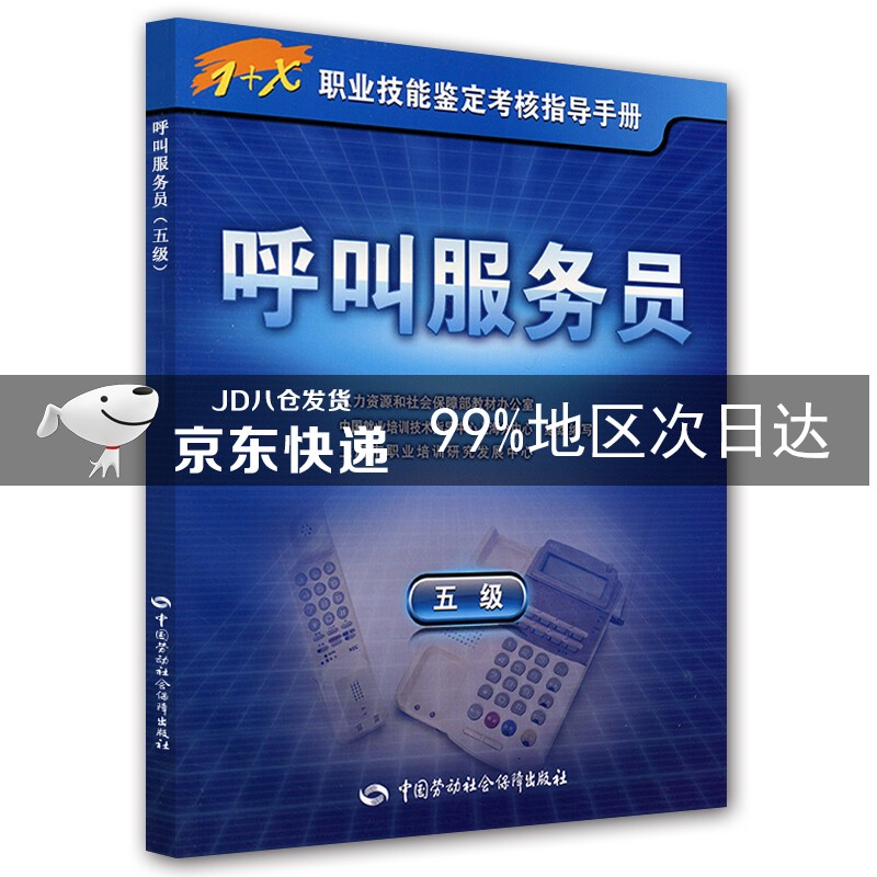 呼叫服务员手册（5级）