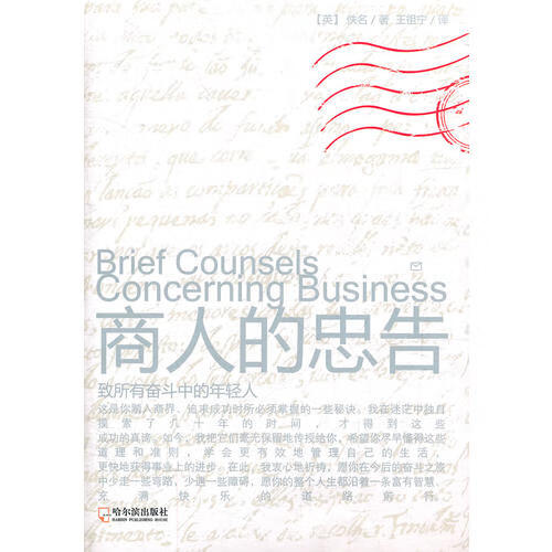 商人的忠告9787548406334【特惠】