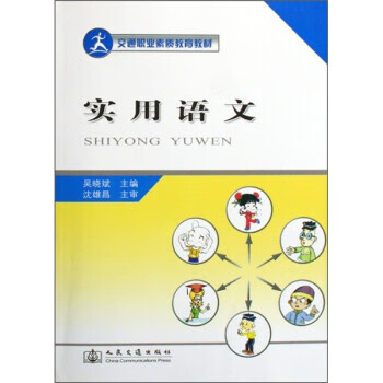 实用语文 吴晓斌