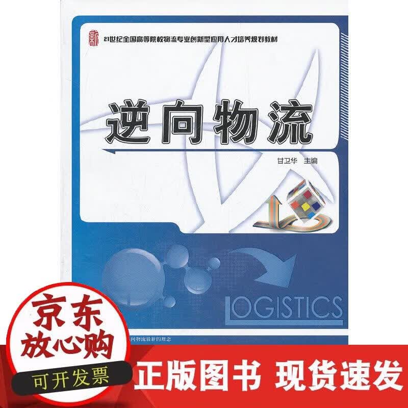 【现货】逆向物流