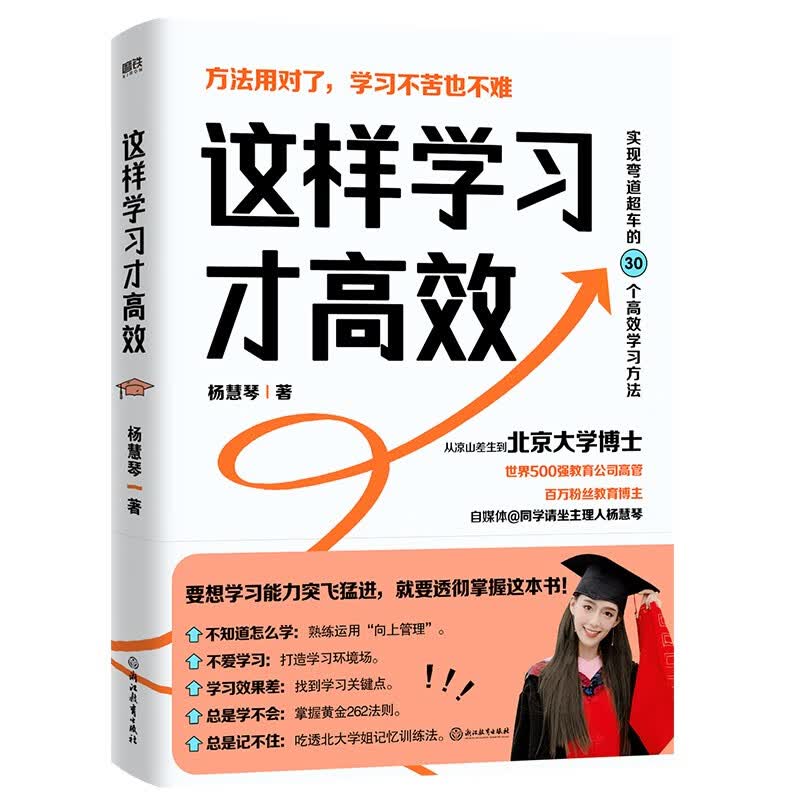 这样学习才高效