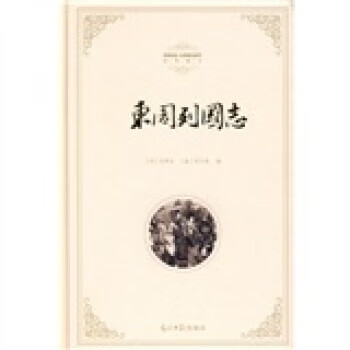 【现货】理想藏书:东周列国志