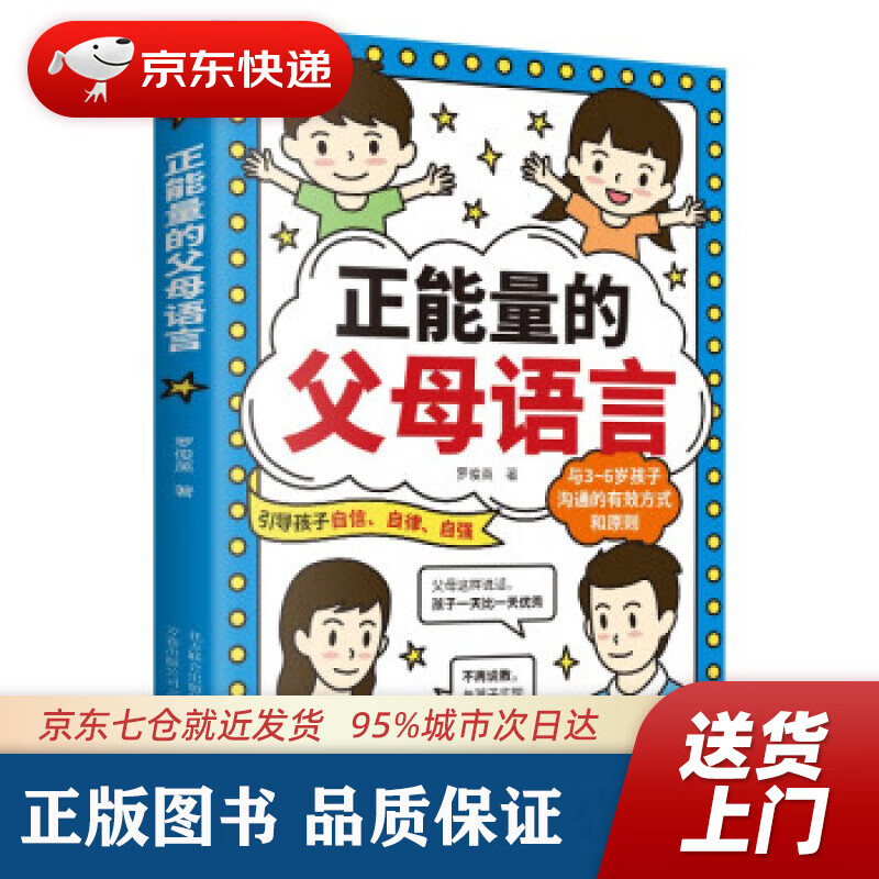 【 】正能量的父母语言 罗俊英 著 万卷出版公司 9787547058152