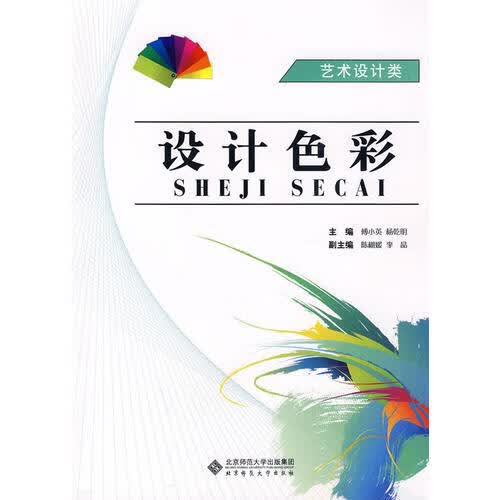 设计色彩9787303104161【精选】