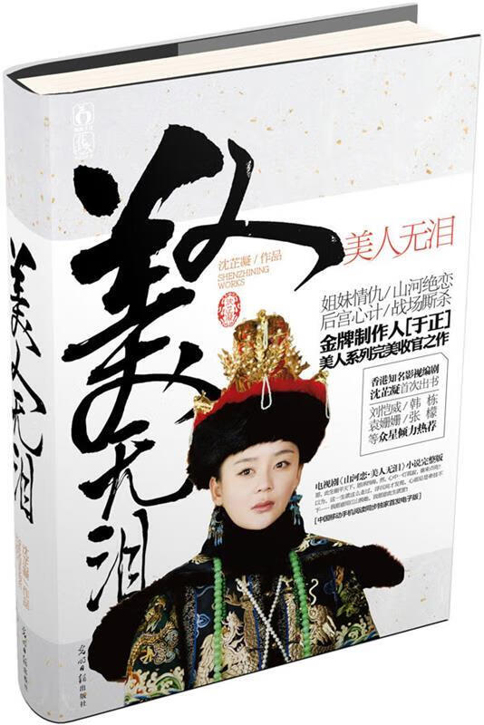 美人无泪【，放心购买】
