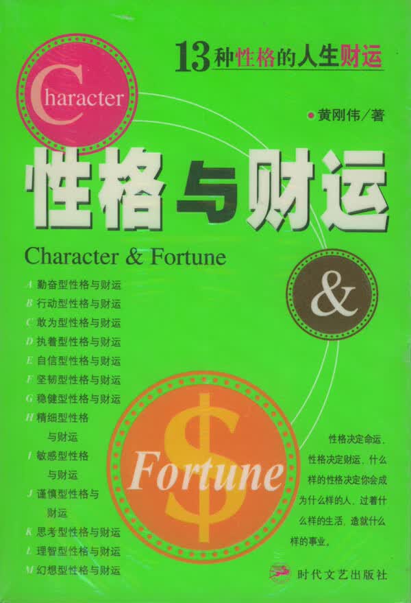 性格与财运【特惠】