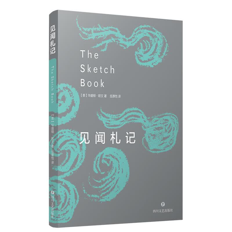见闻札记 (美)华盛顿·欧文