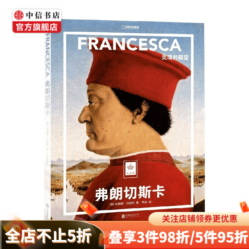 弗朗切斯卡 灵魂的瞩望 玛丽娜·贝朗热 著 绘画 中信书店