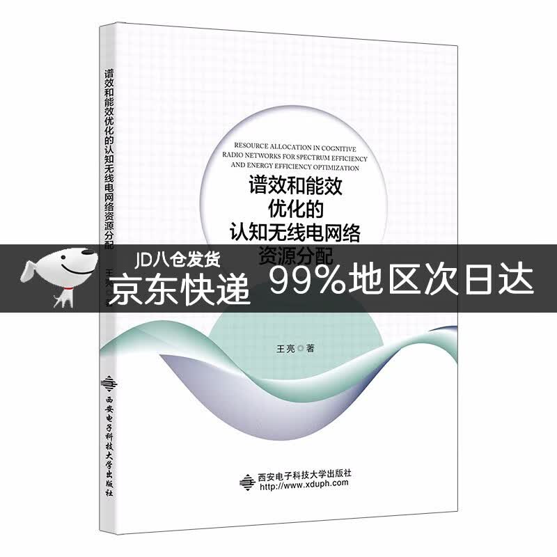 谱效和能效优化的认知无线电网络资源分配