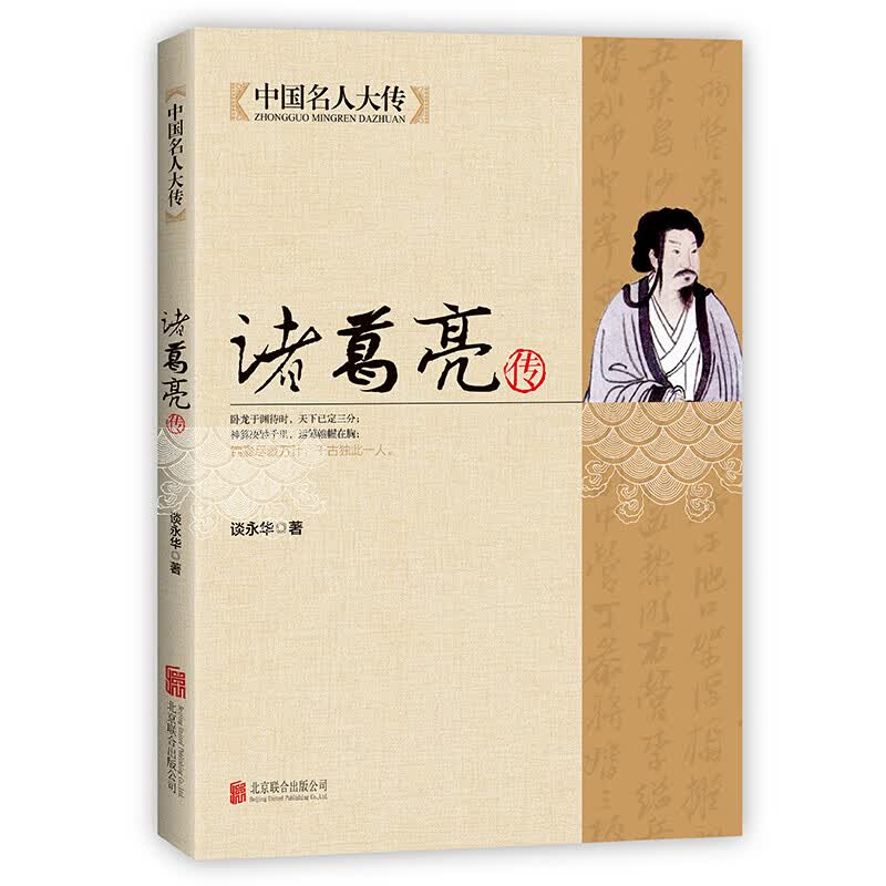 曾国藩传全套中国名人大传左宗棠李鸿章张之洞梁启超胡雪岩洪秀全 诸葛亮传 80D4FA1CF7