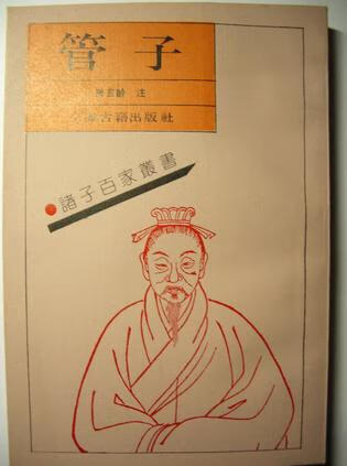 【书】管子 诸子百家丛书