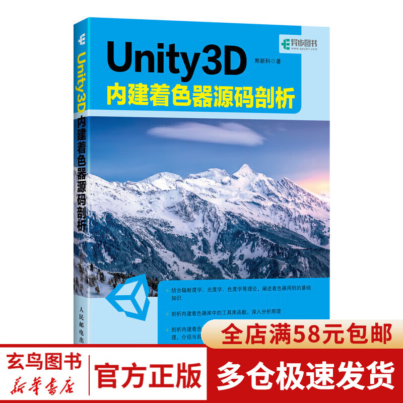 Unity 3D 内建着色器源码剖析 Unity Shader的游戏开发参考书