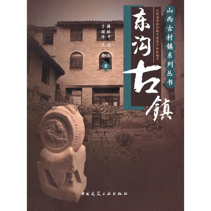 东沟古镇