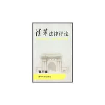 清华法律评论 马俊驹