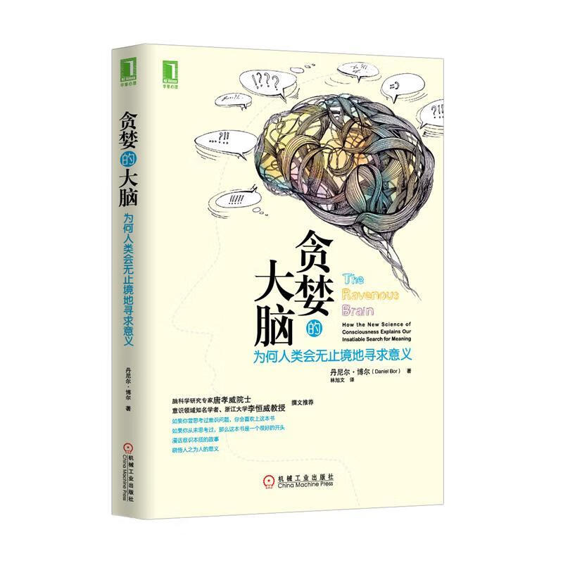 贪婪的大脑:为何人类会无止境地寻求意义