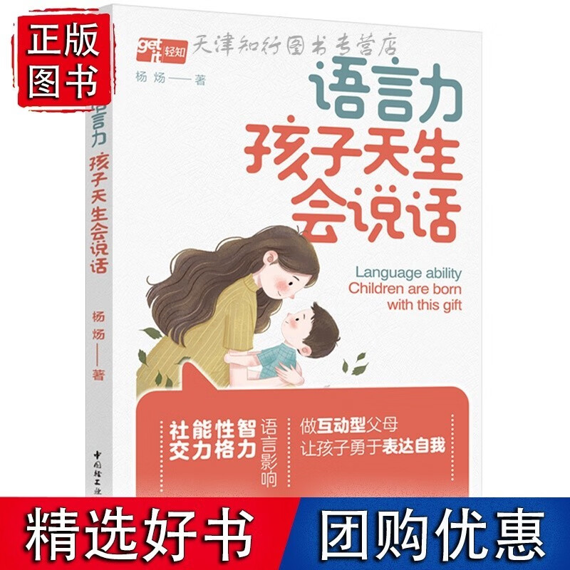 语言力：孩子天生会说话
