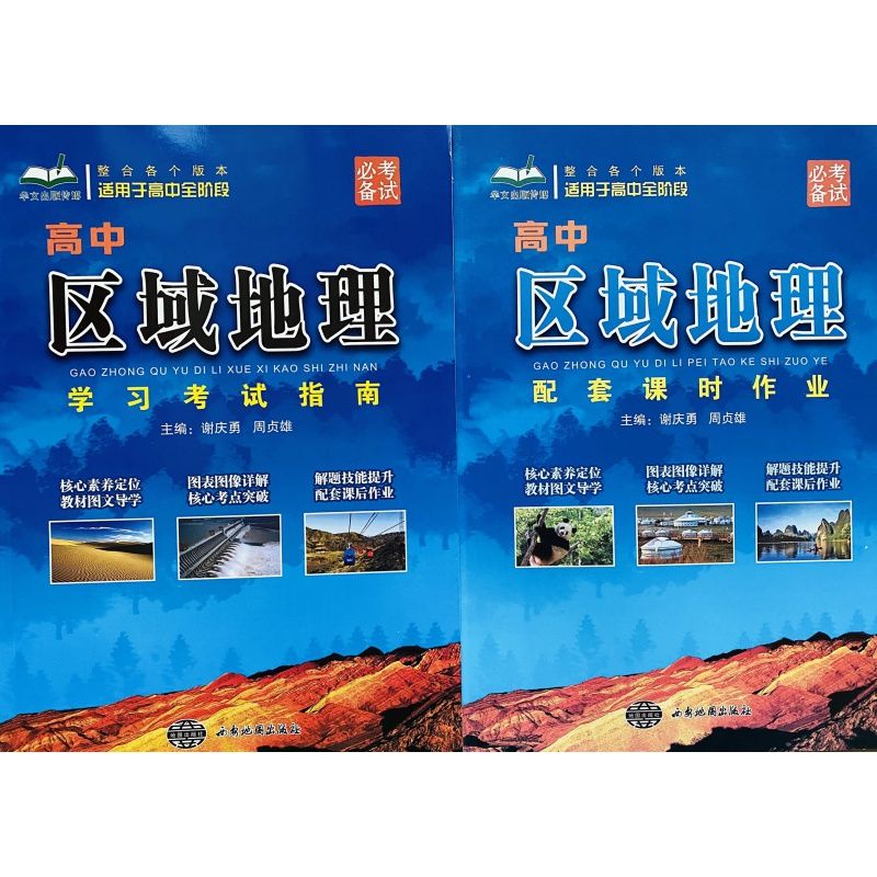 版区域 学习指南 送配套课时作业 均色