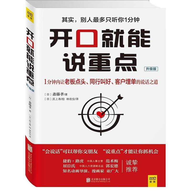 开口就能说重点