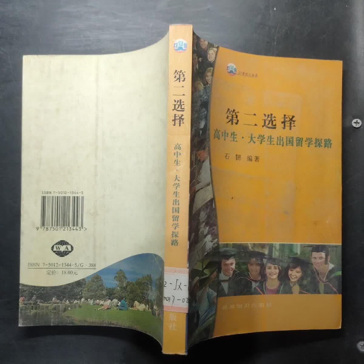 【保证 可开发票】第二选择:高中生·大学生出国留学探路