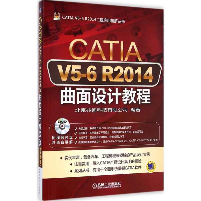 CATIA V5-6 R2014曲面设计教程