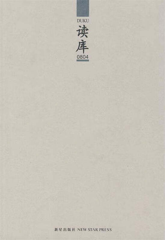 读库0804【好书，下单速发】