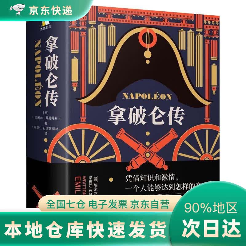 【包邮 闪电发货】DR 拿破仑传