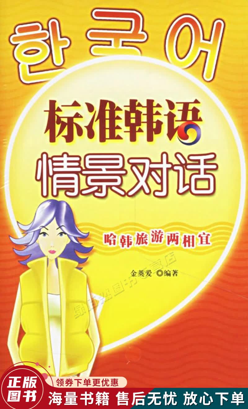 标准韩语情景对话