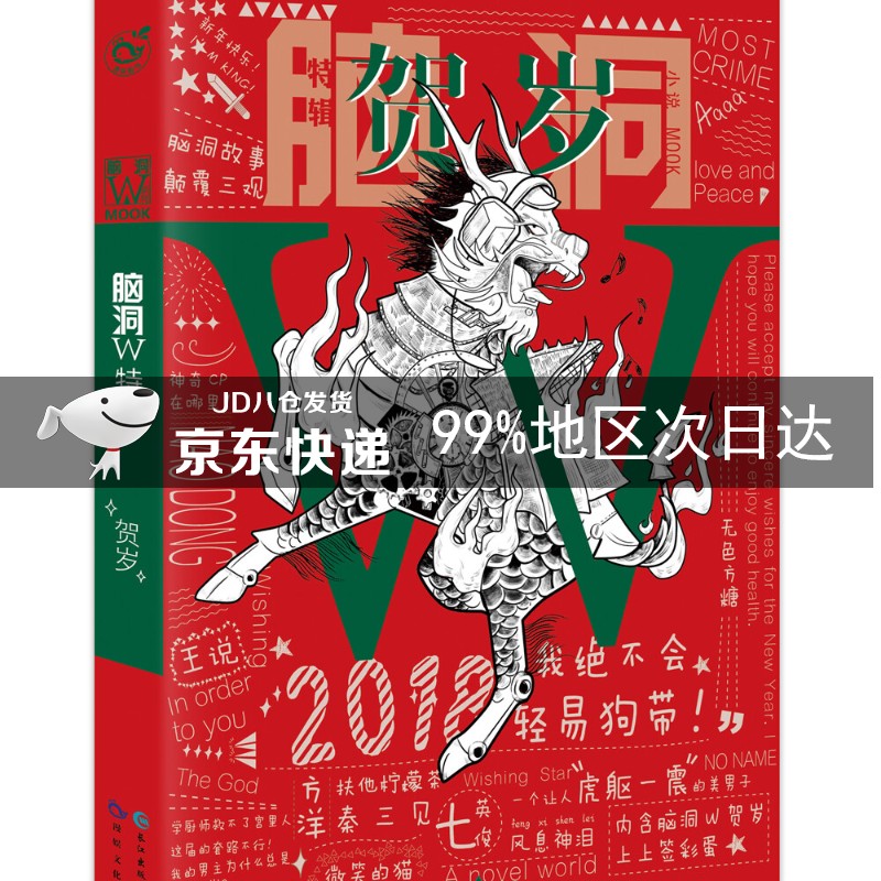 脑洞W贺岁