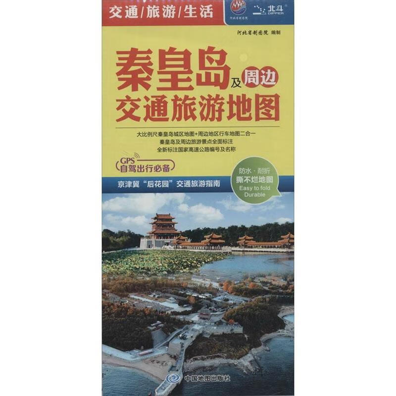 秦皇岛及周边交通旅游地图