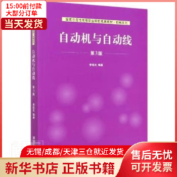 图书/时尚/美妆/时尚女人 自动机与自动线 全新
