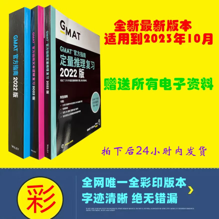 2022GMAT og官方指南2023GMAT官方 gmat定量推理复习文本逻辑复习
