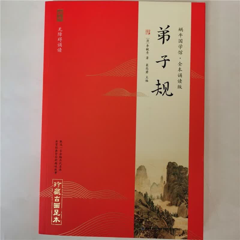 蜗牛 论语 生必背古诗词75 笠翁对韵 千字文 弟子规 声律 弟子规