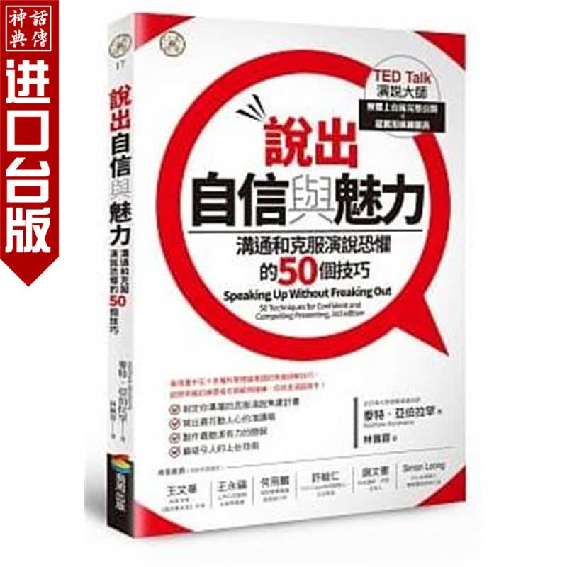台版商周书说出自信与魅力：沟通和克服演说恐惧的50个技巧麦特．亚伯拉罕生日礼物