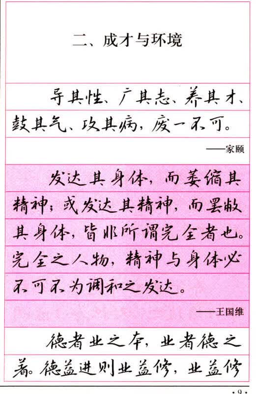 硬笔行楷中外教育格言【精选】