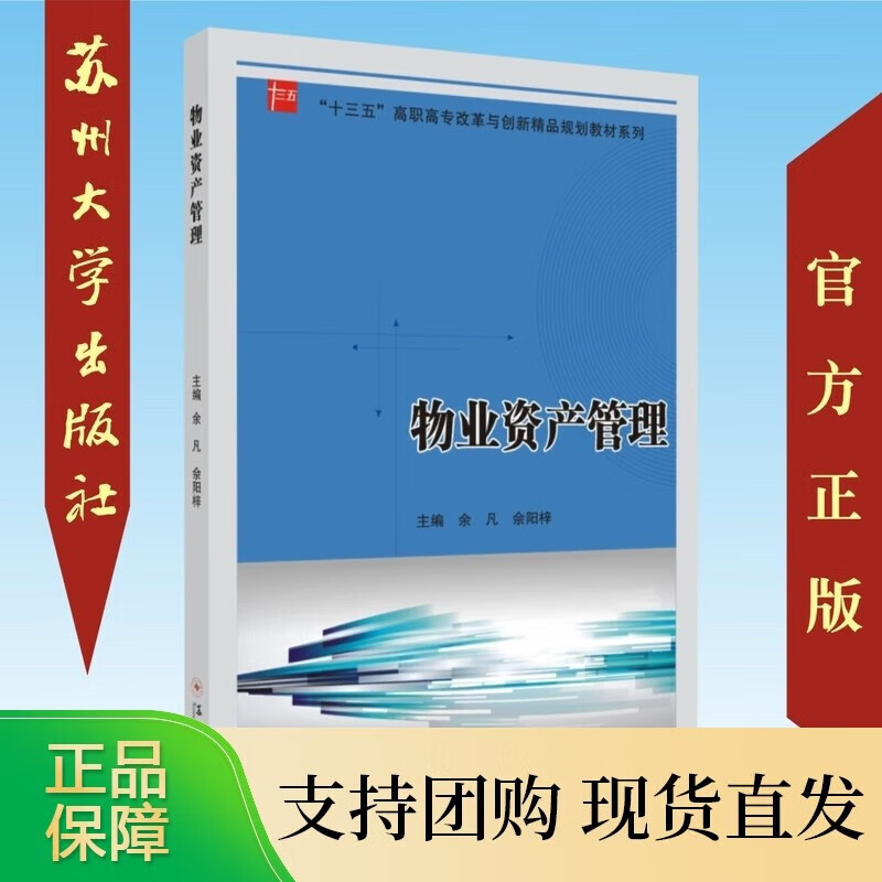 物业资产管理 9787567230095