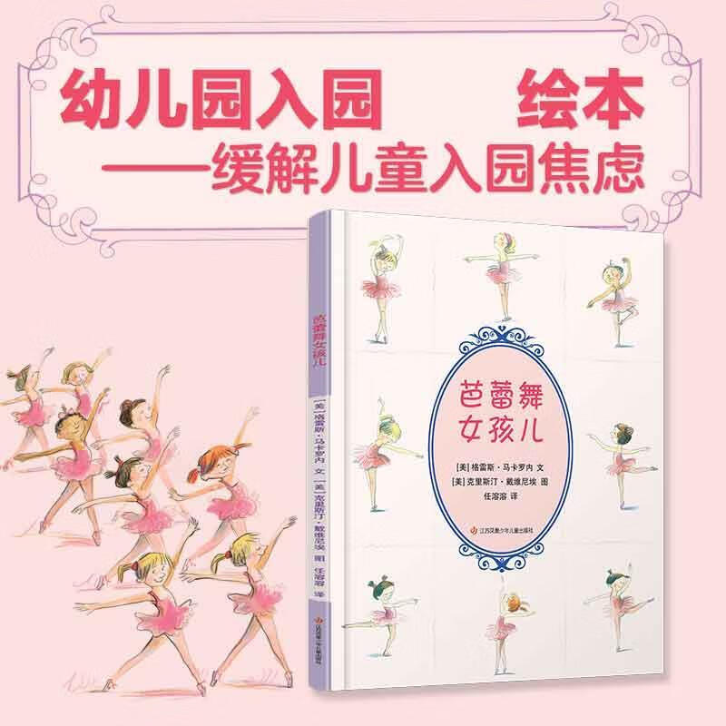 社交启蒙情商培养芭蕾舞女孩儿耕林