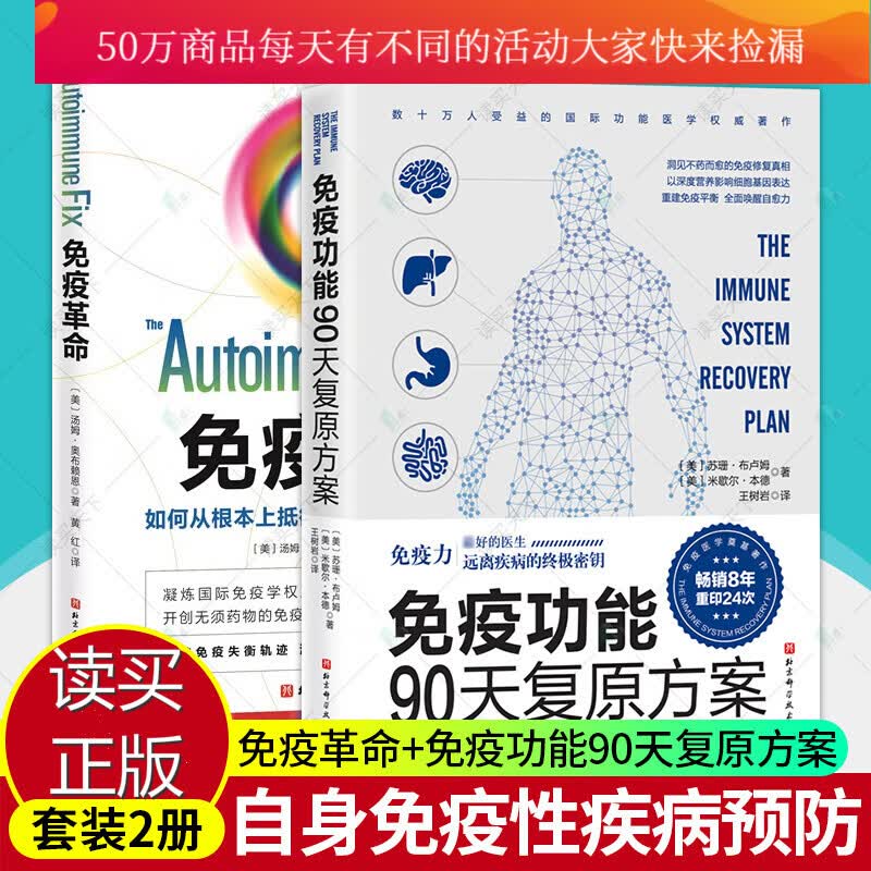 2册 免疫 如何从根本上抵御并逆转自身免疫性疾病+免疫功能90天复原方案全面修复受损免疫kz 免疫k