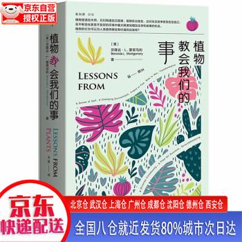 【新华全新书籍】植物教会我们的事 [美]贝隆达·L.，蒙哥马利 社会科学文献出版社