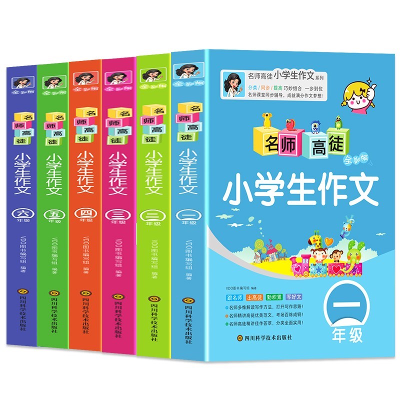 名师高徒小学生作文系列（全6册）小学1-6年级作文辅导（全彩版）