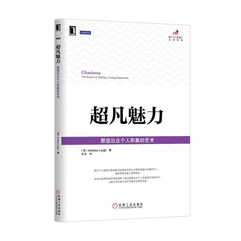 超凡魅力 塑造出众个人形象的艺术