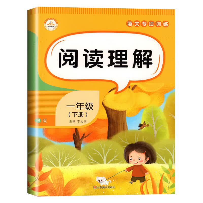 一年级下册语文专项训练 阅读理解强化练习题句子训练课文内容填空拼音字词训练反义词量词多音字 语文专项训练 阅读理解【单册】 一年级下