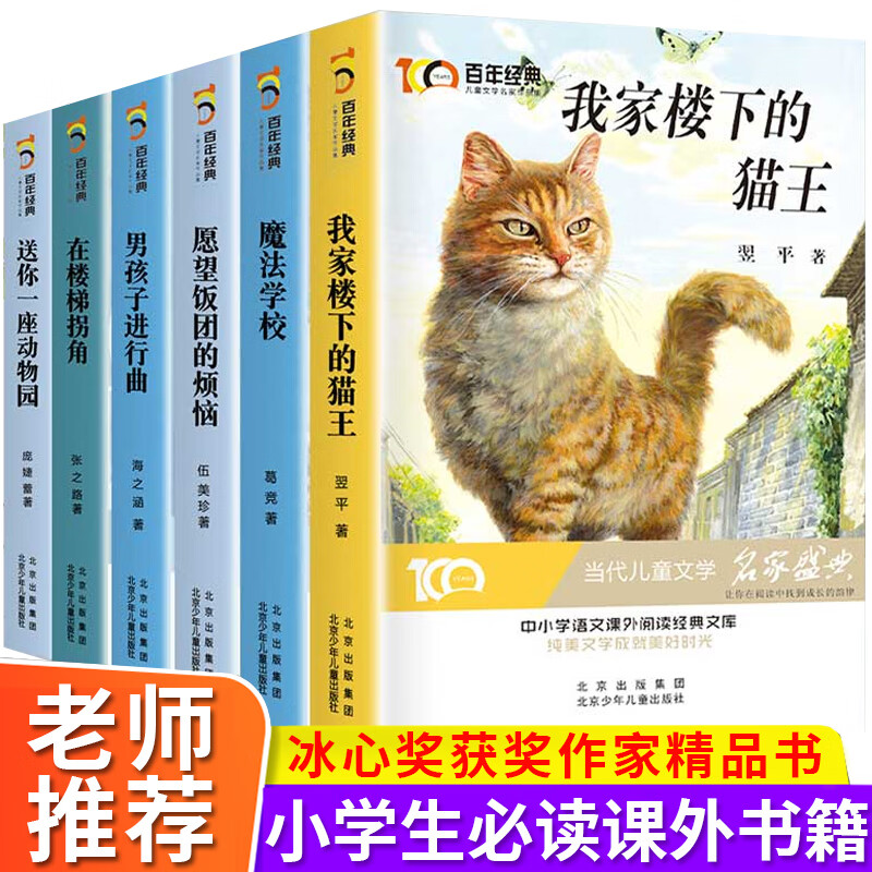 四五六年级必读课外书 冰心获奖书系6本 儿童文学图书 老师推荐暑假必读小学生课外阅读书籍 6册套装