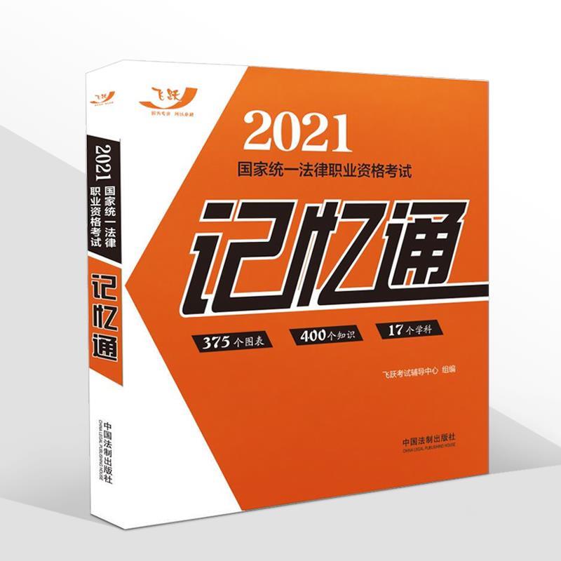 2013司法考试记忆通