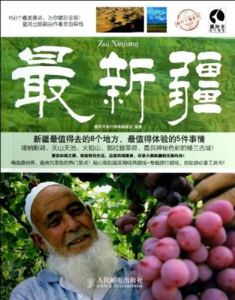 疆9787115302977