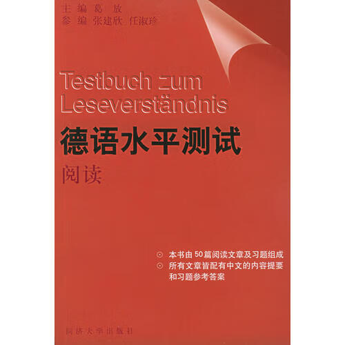 【书】德语水平测试 阅读